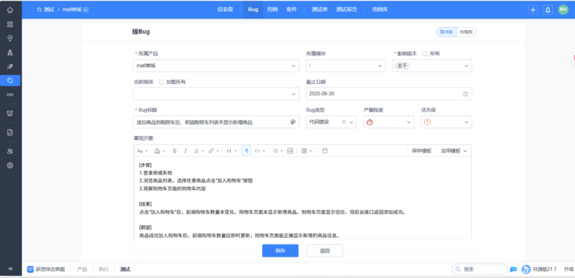 【测试mall商城】缺陷管理之禅道提交Bug-CSDN博客