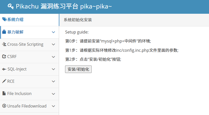 【成长笔记】使用phpStudy快速搭建pikachu靶场_phpstudy+pikachu 靶机使用-CSDN博客