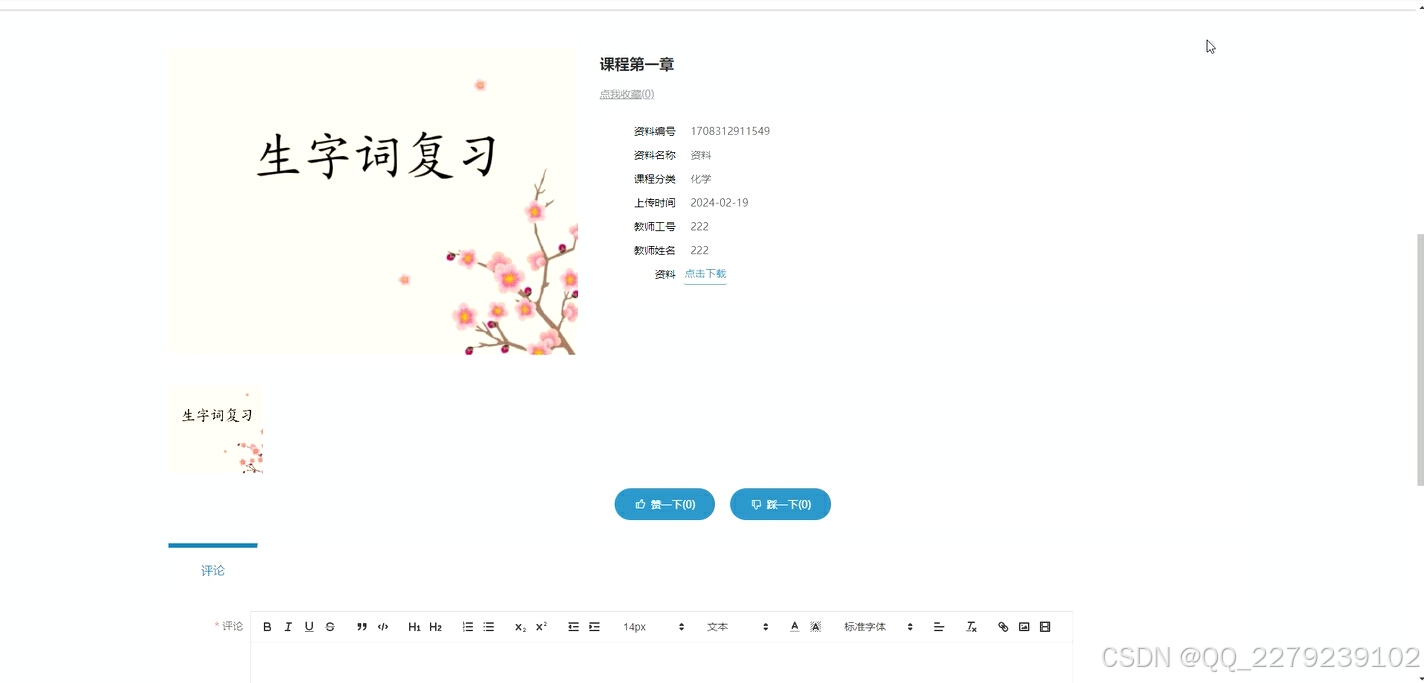 136基于java ssm springboot在线课程学习培训平台系统学习资料评估测试（源码+文档+运行视频+讲解视频）-CSDN博客