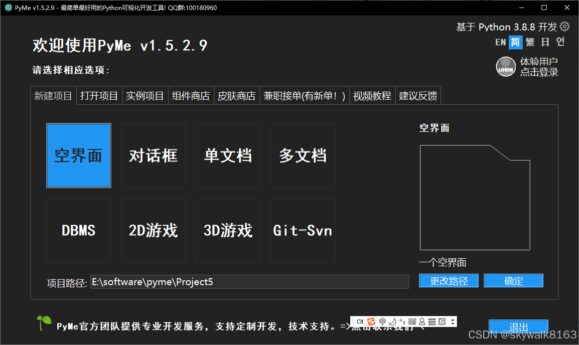 PyMe可视化的一站式Python 开发工具_pyme下载-CSDN博客
