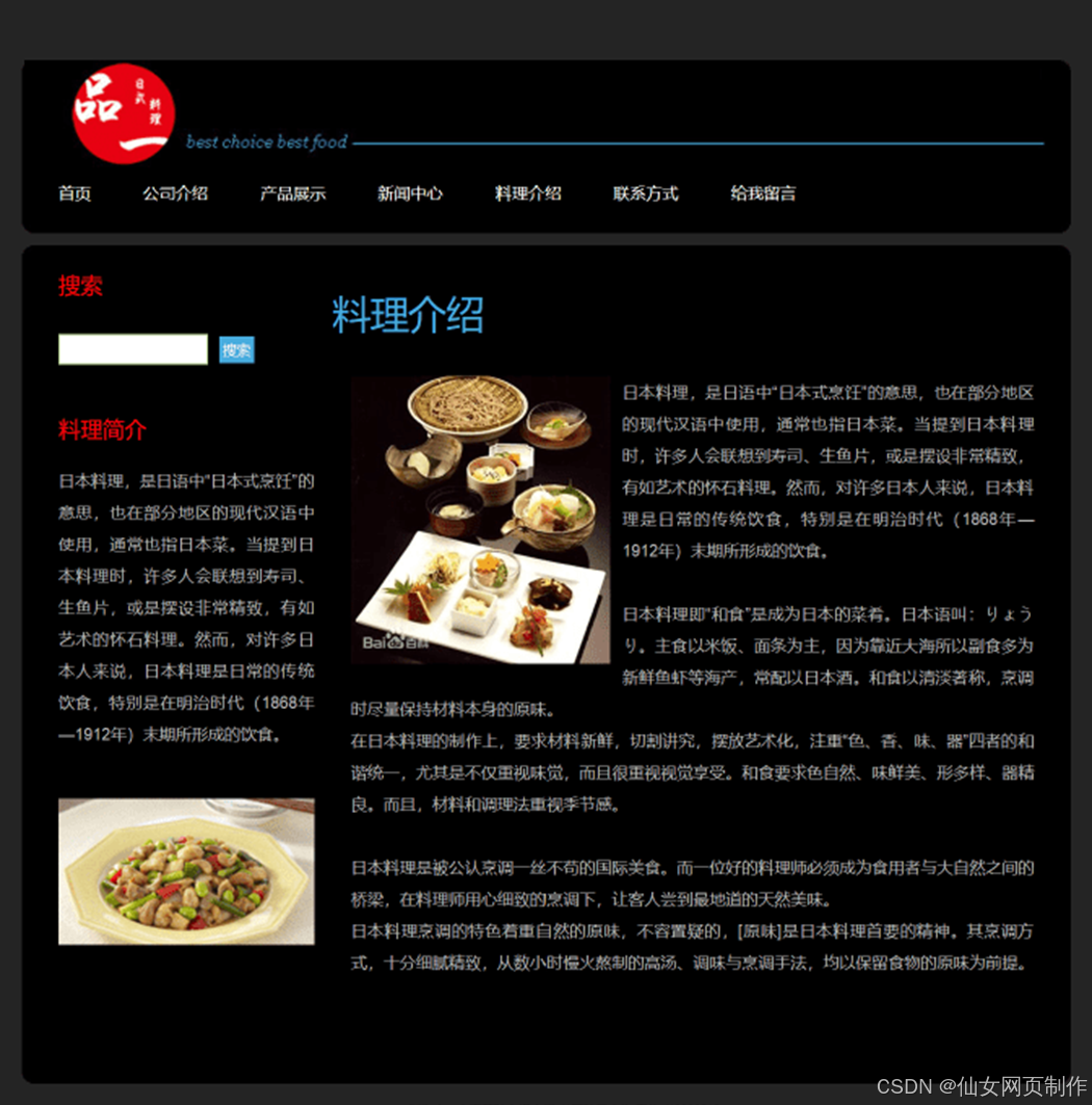 553.黑色的料理公司网页 大学生期末大作业 Web前端网页制作 html+css+js-CSDN博客