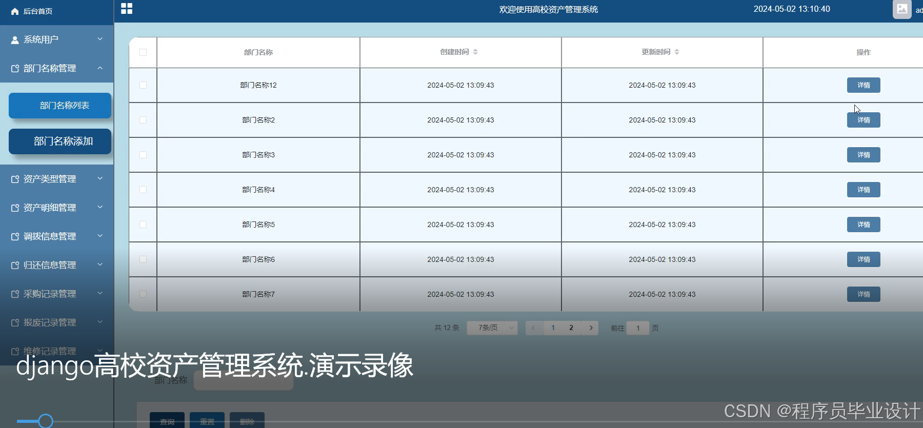 基于python的高校资产管理系统 毕业设计 附源码76526基于python的高校固定资产管理系统设计与实现 Csdn博客