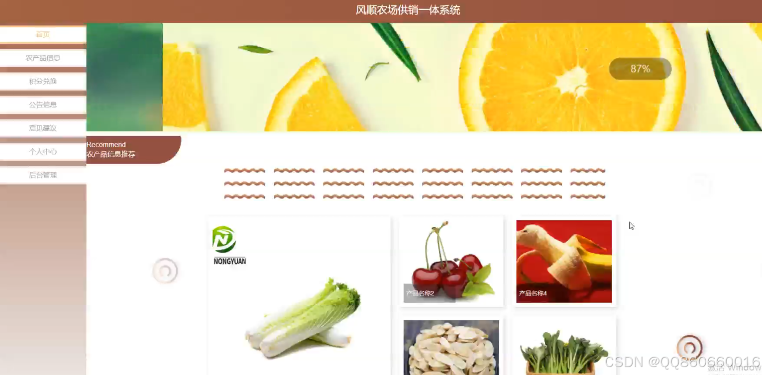 Java基于springbootvue的风顺农场供销一体系统 农产品销售源码系统mysql数据库lw文档)springboot