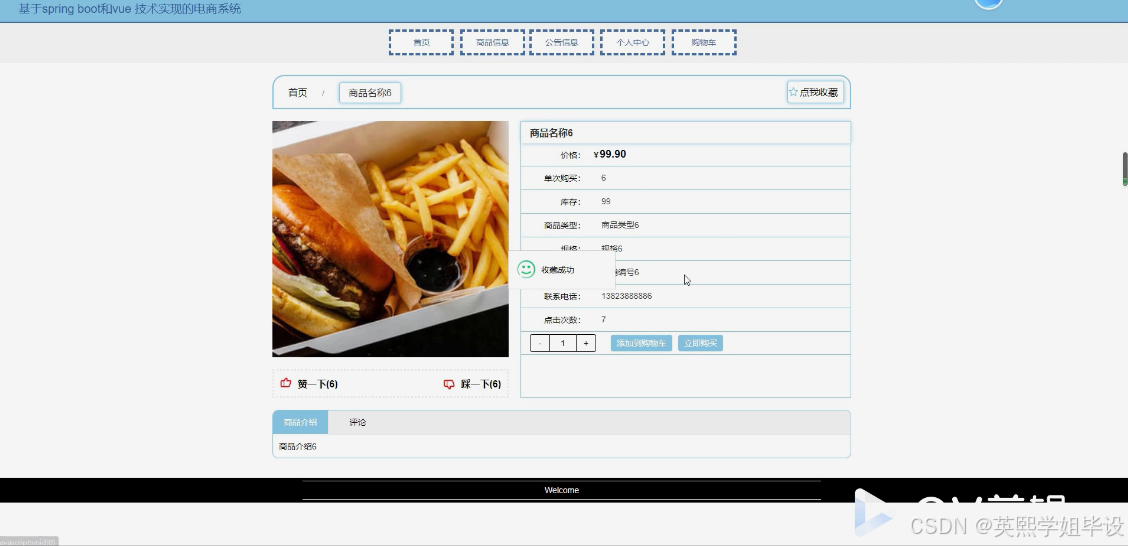 Springbootvue基于springboot和vue技术实现的电商系统【开题程序论文】 Csdn博客