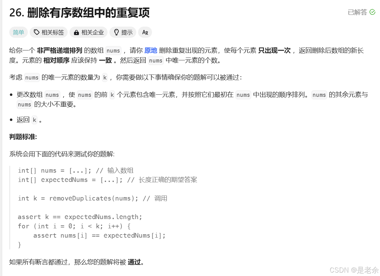 Leetcode【移除元素】变种题目讲解：leetcode26leetcode283 Csdn博客 4654
