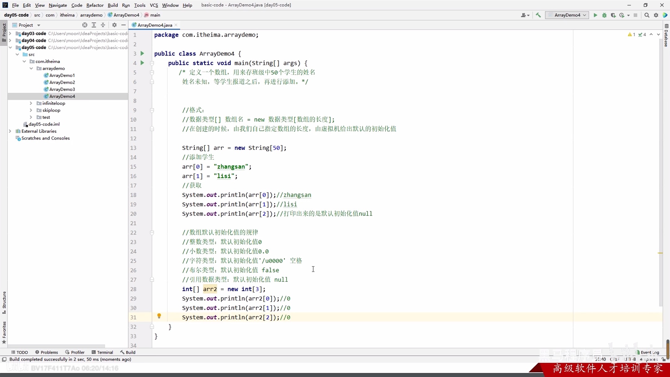 java学习-day05-CSDN博客