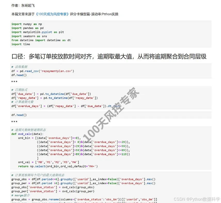 一文搞懂 “风控3大核心报表”：Vintage、迁徙率、滚动率_vintage报表-CSDN博客