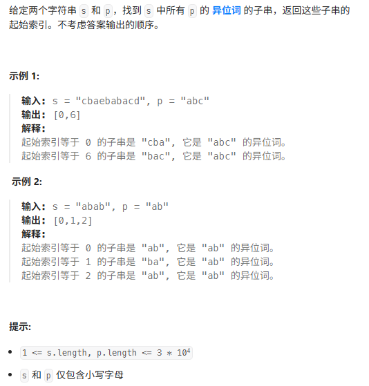 力扣刷题Day 52：找到字符串中所有字母异位词（438）-CSDN博客