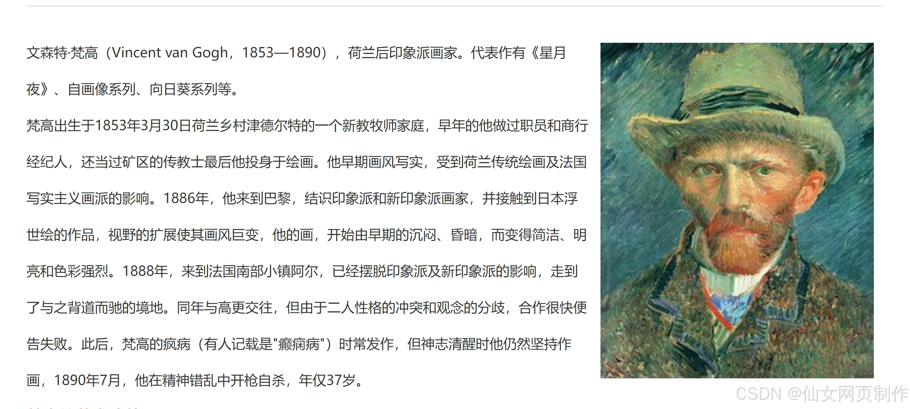 248. 大学生HTML期末大作业 ―【梵高个人文化主题网页(1页)】 Web前端网页制作 html+css+js-CSDN博客