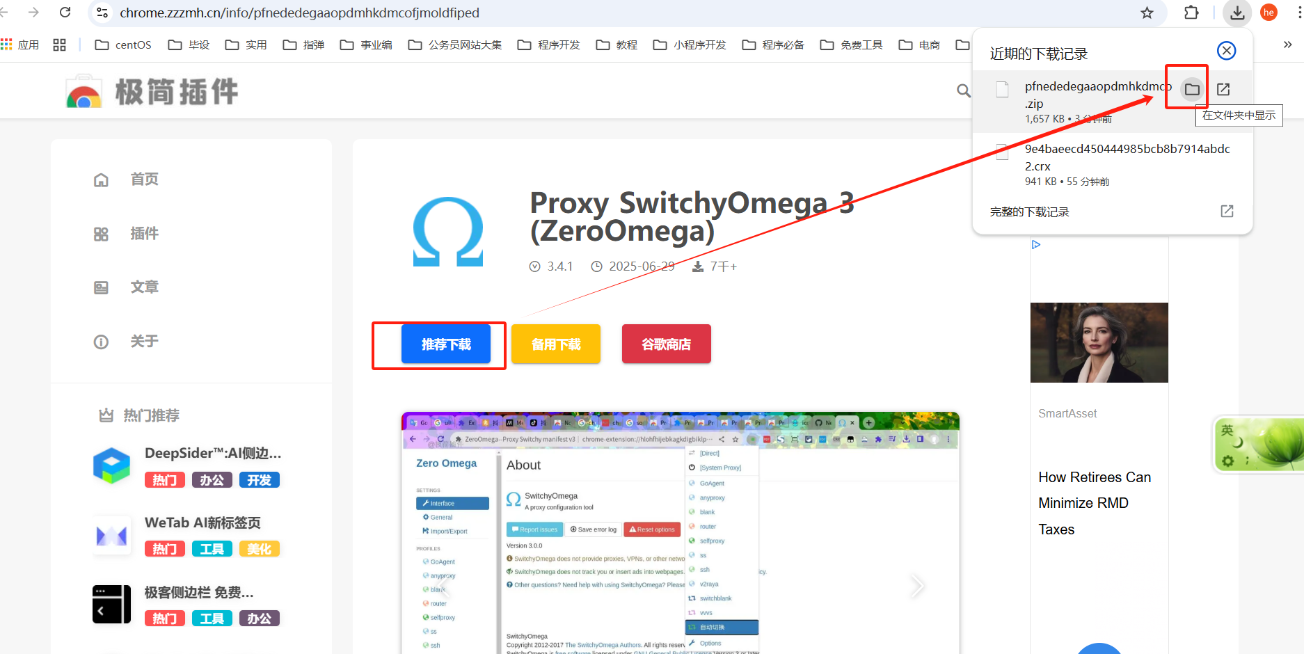 【SwitchyOmega安装教程】-CSDN博客