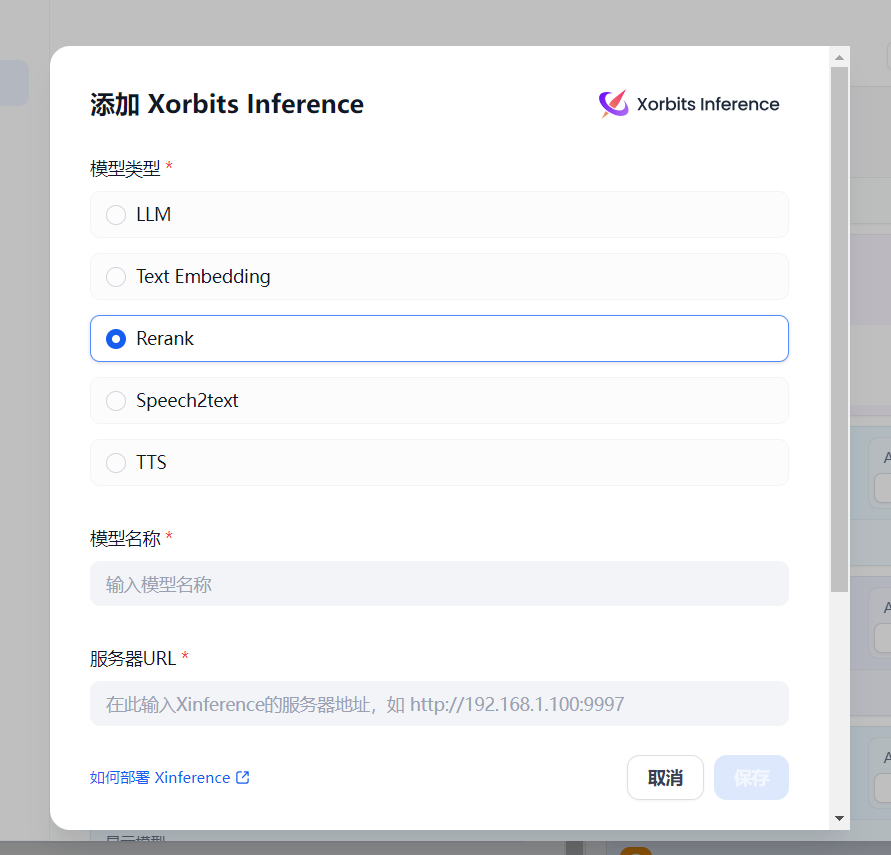 Xinference+dify 实现rerank模型的本地化部署与测试_dify部署rerank模型-CSDN博客