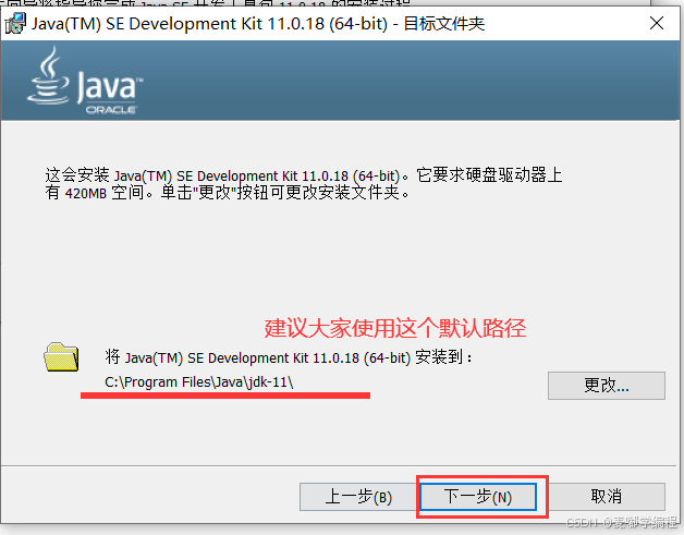 JDK11安装-CSDN博客