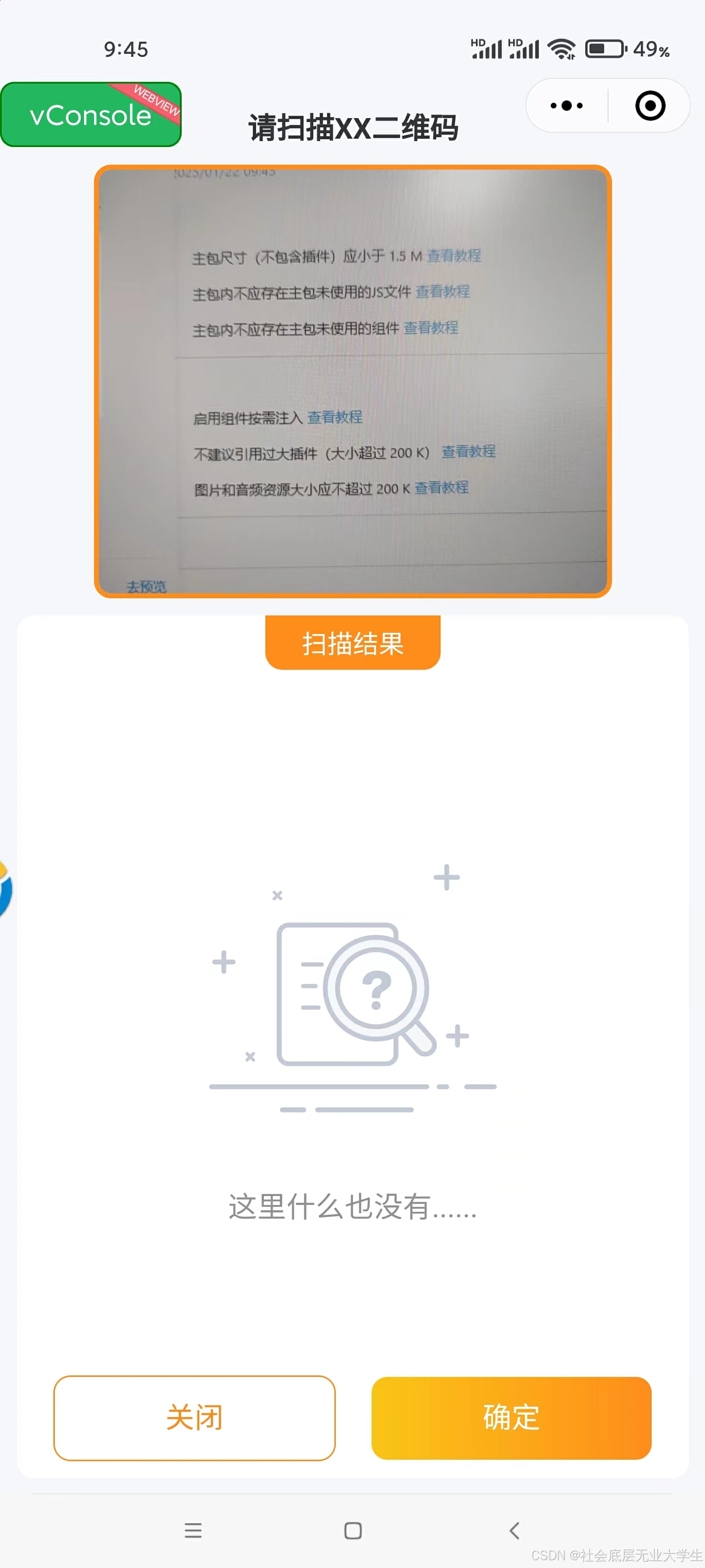uniapp微信小程序camera内置相机连续扫码_微信小程序 camera-CSDN博客