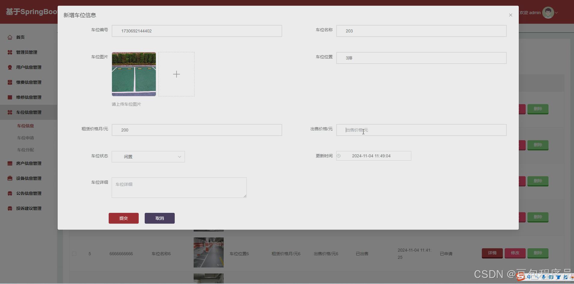 基于Python+django+vue3居民小区物业管理系统-CSDN博客