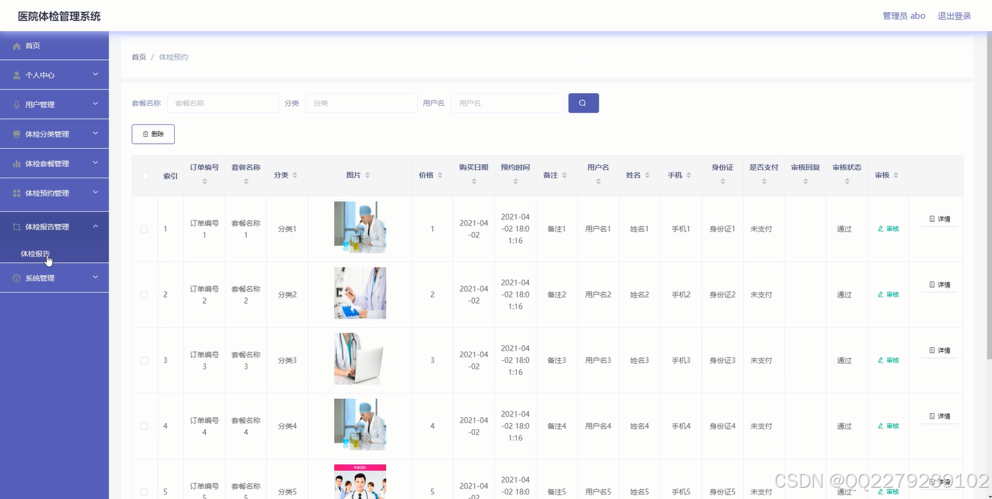 272基于java jsp SSM Springboot医院体检管理系统小程序体检预约体检套餐体检报告（源码+文档+运行视频+讲解视频）_java 生成体检报告-CSDN博客