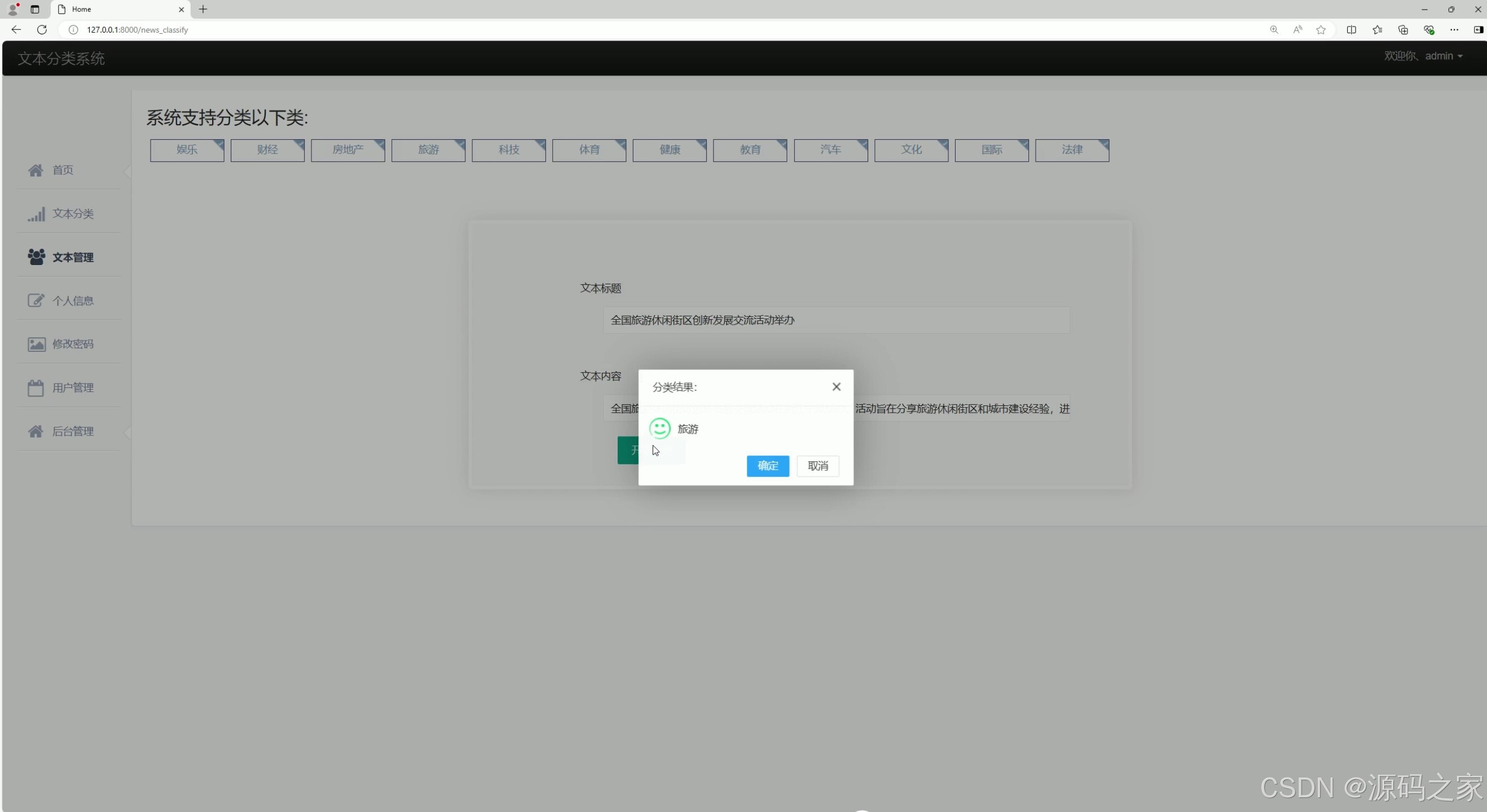 python新闻文本分类系统 Django+Torch+Word2Vec 神经网络 关键词CNN分类-CSDN博客