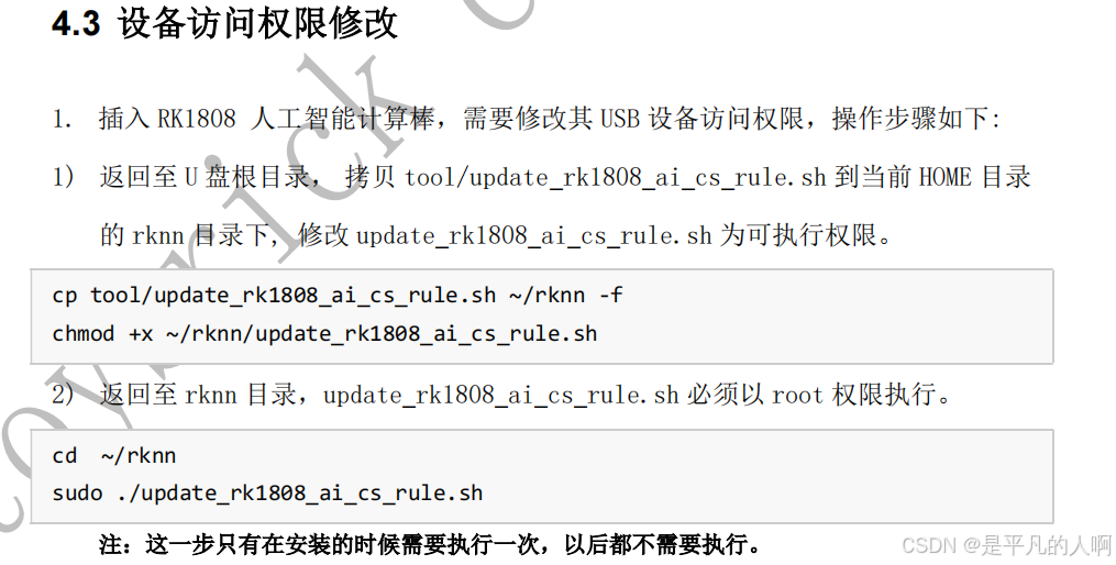 RK1808加速棒在Linux PC端部署YOLOv11、YOLOv5 Python版教程-CSDN博客