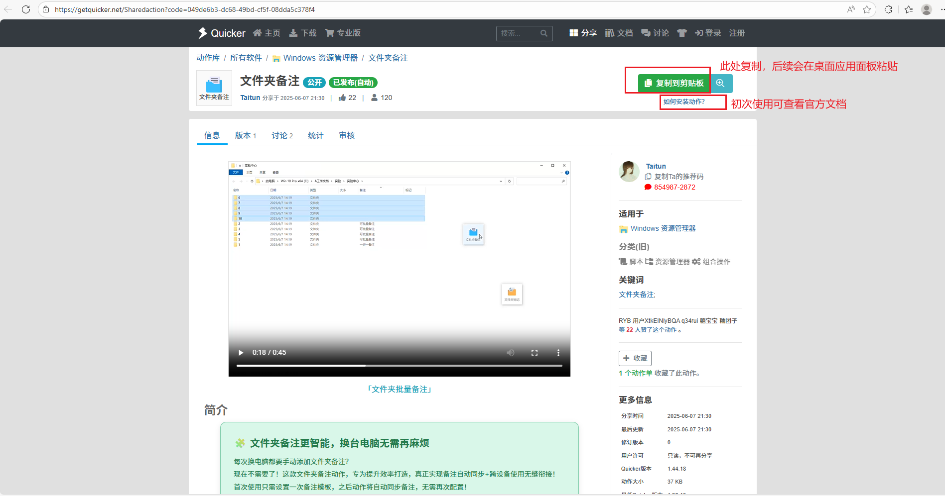 Quicker修改文件夹备注-CSDN博客