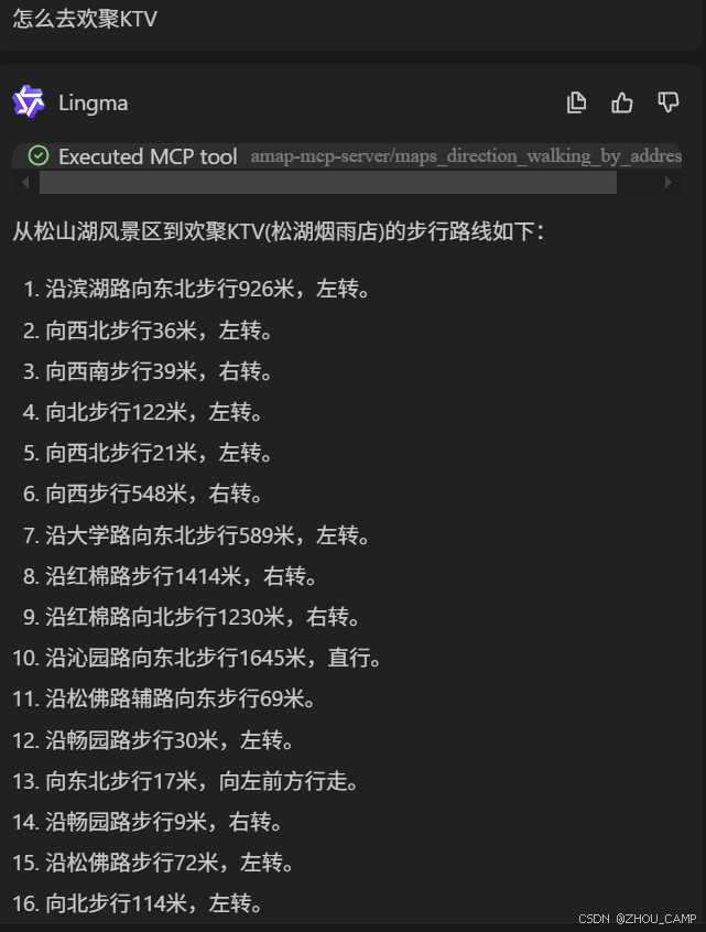 Amap-mcp-server Quickstart_amap mcp-CSDN博客