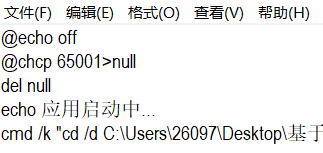 cmd显示Active code page: 65001，需将其去掉，不生成文件-CSDN博客