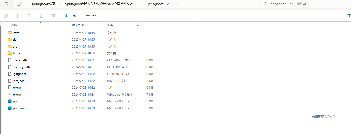 Springboot计算机毕业设计物业管理系统56c92（程序+源码+数据库+调试部署+开发环境）带论文文档1万字以上，文末可获取，系统界面在最后面。-CSDN博客
