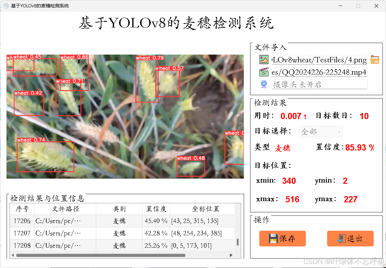 基于深度学习YOLOv8+PyQt5的稻穗麦穗检测识别系统（源码+数据集+配置说明）_农业深度学习系统配置-CSDN博客