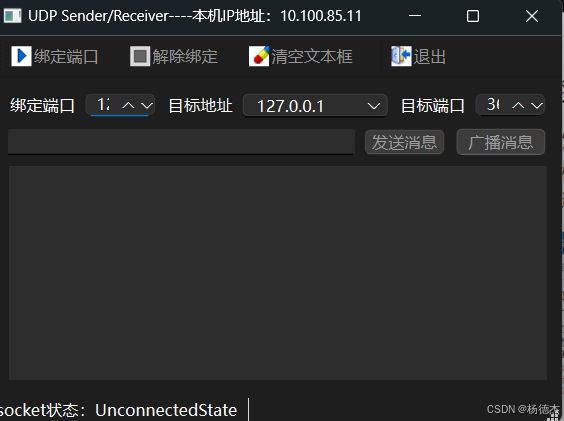 QT网络（三）：UDP通信_qt udp-CSDN博客