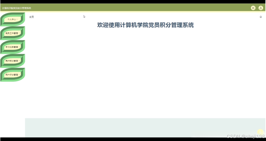[附源码]Python计算机毕业设计jspm计算机学院党员积分管理系统Django（程序+LW）-CSDN博客