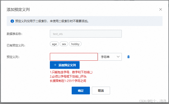 java中使用阿里云Tablestore（ots）-CSDN博客
