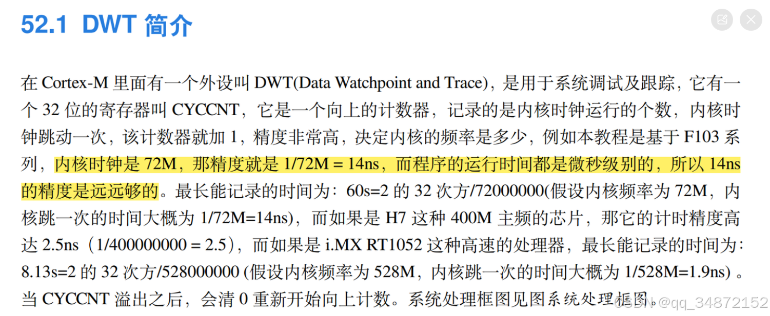STM32笔记04-DWT实现精准定时和时间测量_stm32 dwt-CSDN博客