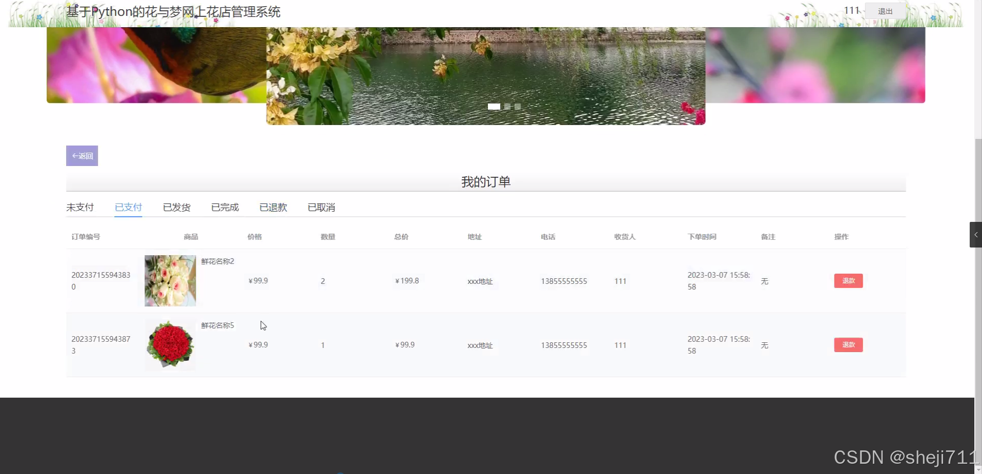 开题报告 Flask框架花与梦网上花店管理系统15dku【开题程序论文】（python程序论文） Csdn博客