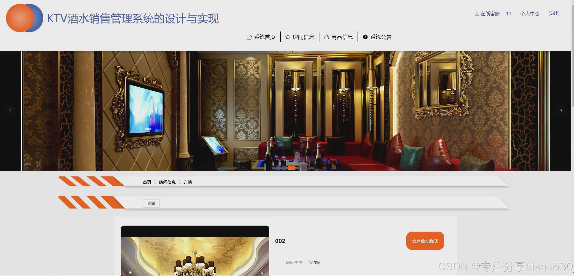 基于springboot的KTV酒水销售包间预约管理系统_基于springboot的ktv管理系统-CSDN博客