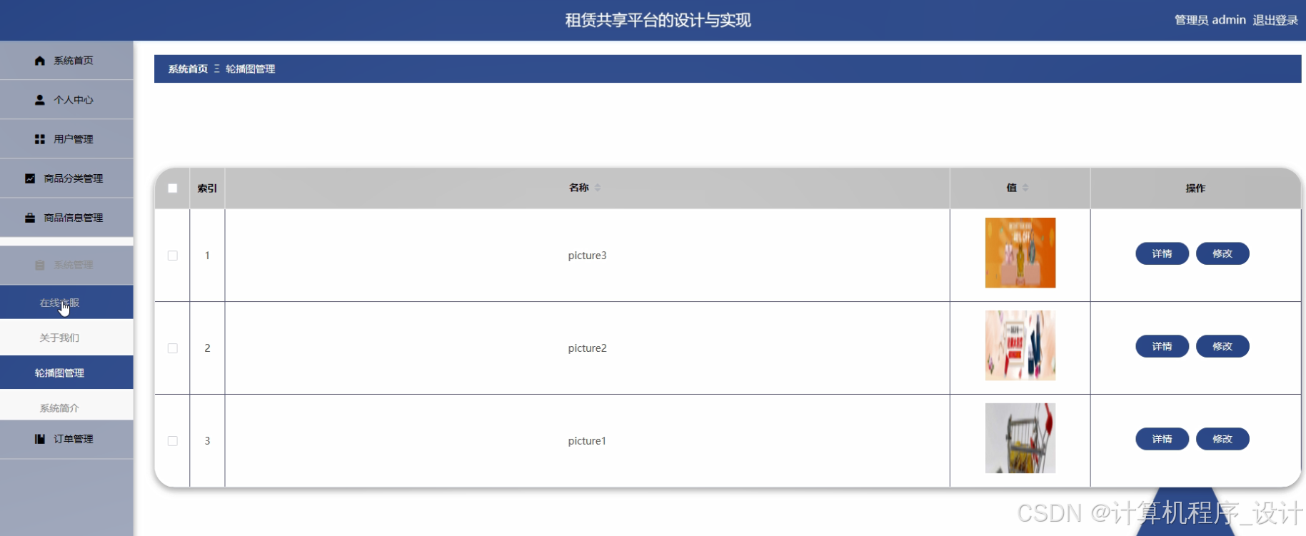 【开题报告】基于springbootvue租赁共享平台的设计与实现（程序源码论文 计算机毕业设计 Csdn博客