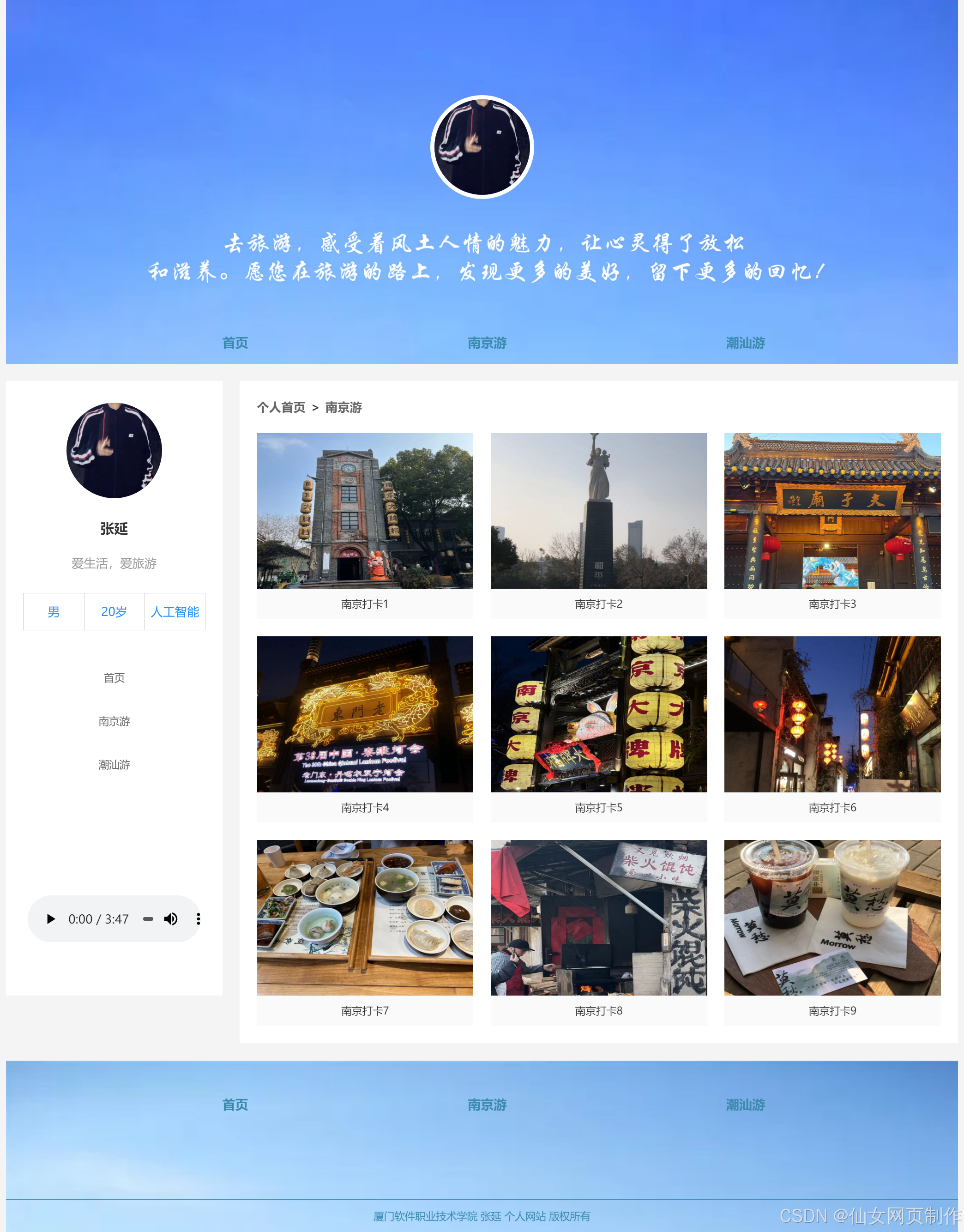 742. 大学生HTML期末大作业 ―【简单旅游博客网页(3页)】 Web前端网页制作 html5+css3-CSDN博客