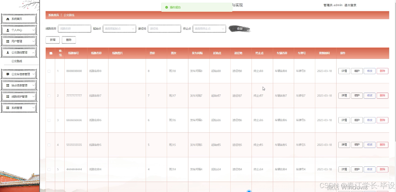 Springbootvue城市交通管理系统的设计与实现【开题程序论文】 Csdn博客