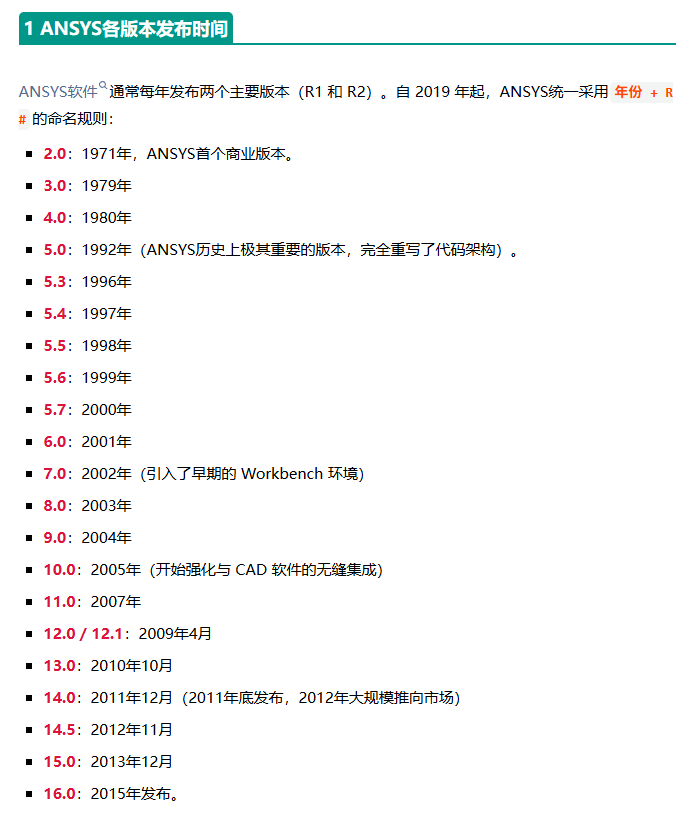 ANSYS及Fluent各版本发布时间-CSDN博客