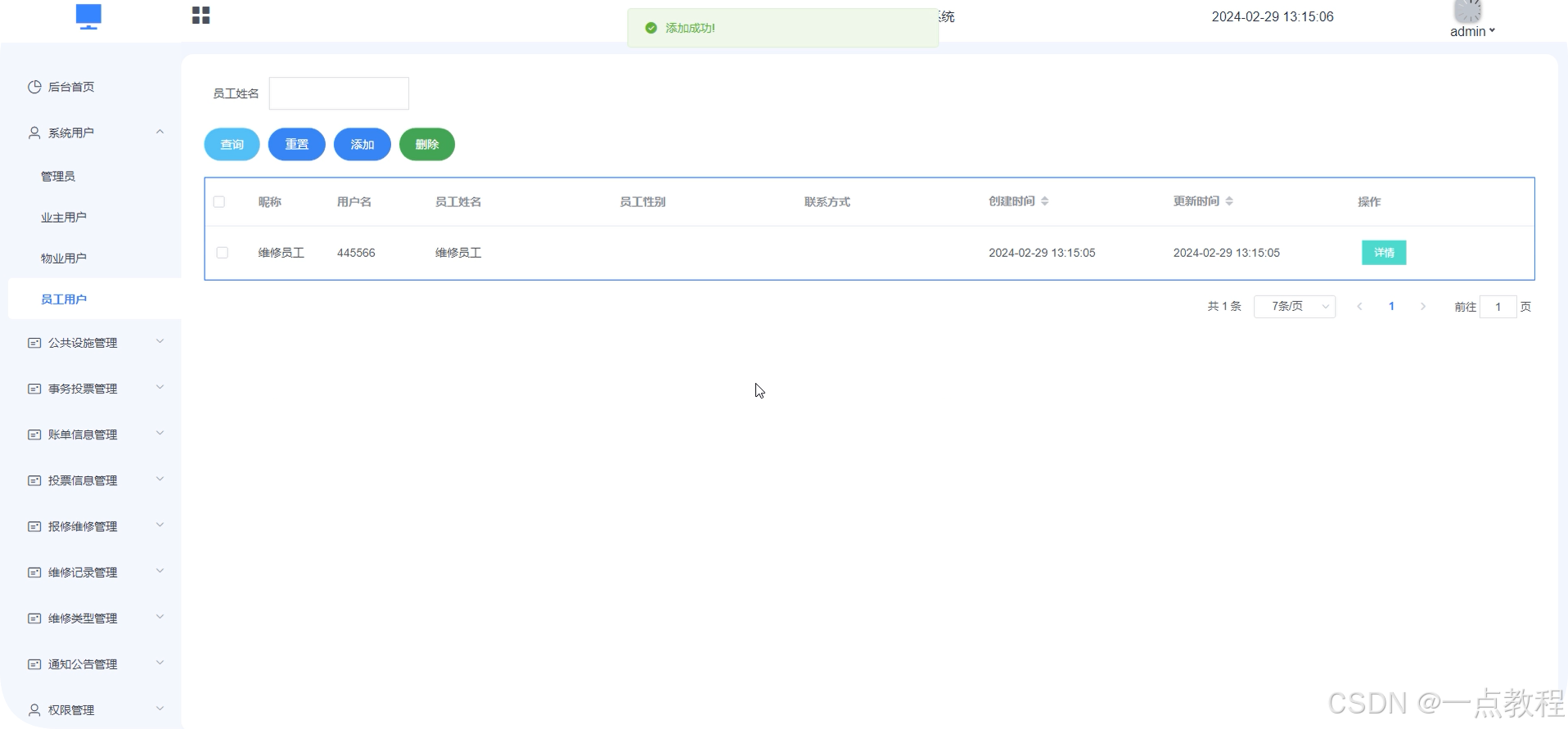 【java毕业设计】基于springboot的小区物业管理系统小区物业管理系统毕业设计 Csdn博客