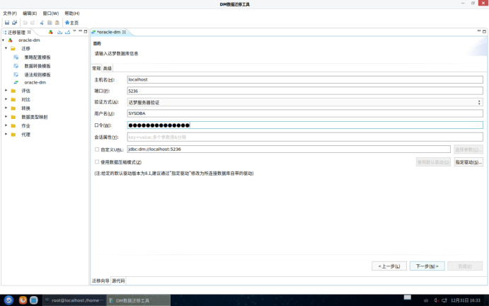 oracle到达梦的数据迁移-CSDN博客