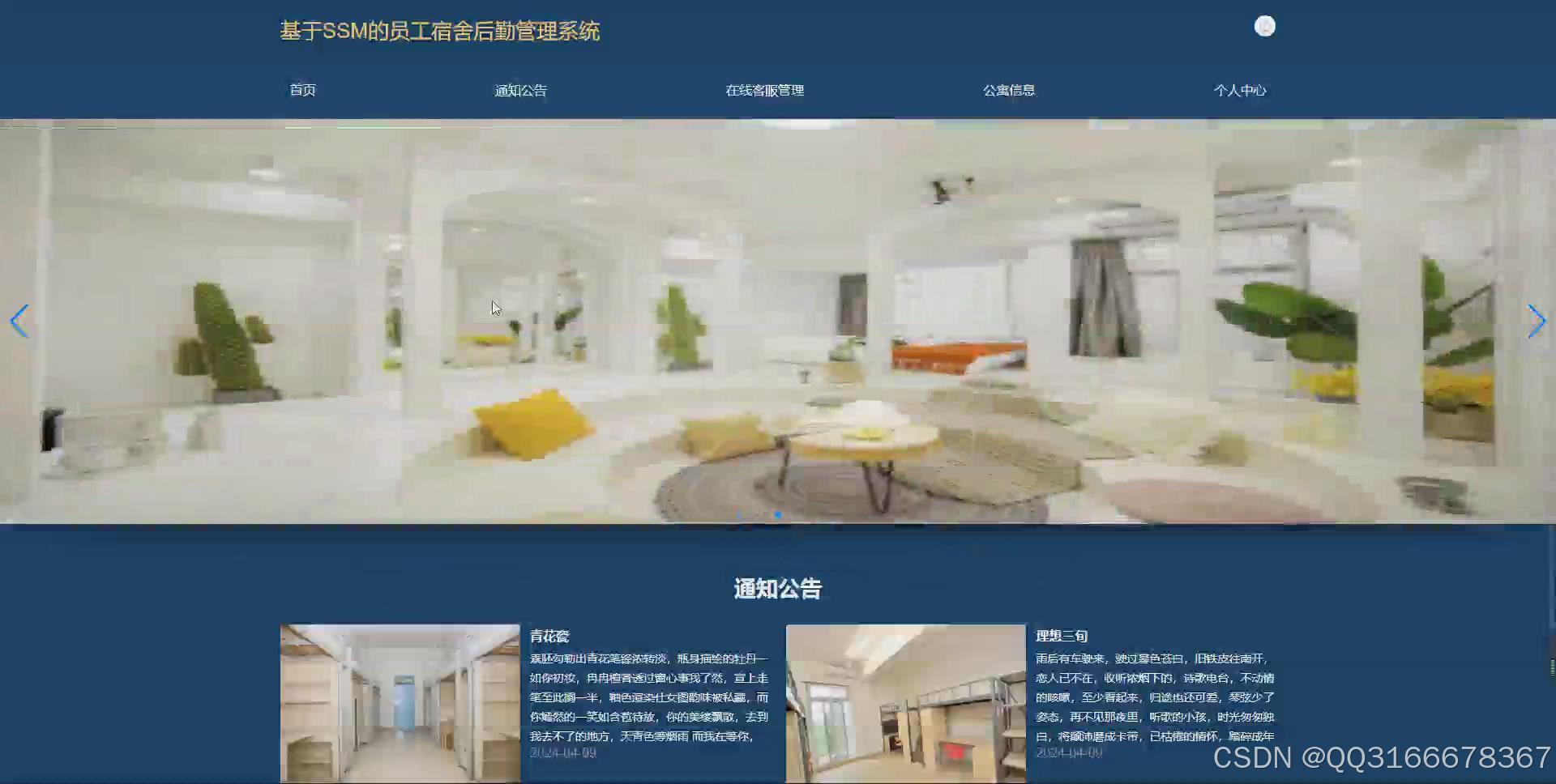 java毕业设计项目基于SSM+vue3的员工宿舍后勤管理系统-CSDN博客