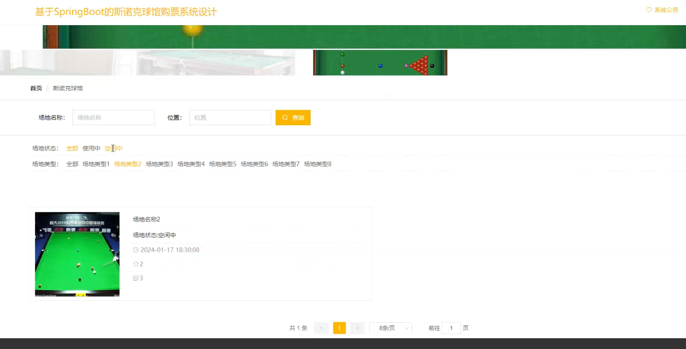 Java毕业设计 基于springbootvue的斯诺克球馆台球购票系统设计和实现,基于springboot的台球室桌球室娱乐在线购票预约