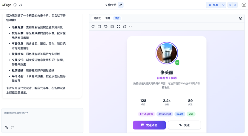告别代码，用自然语言构建网页：UPage可视化网页构建平台深度体验！-CSDN博客