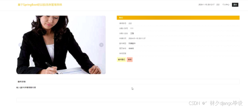 计算机毕设springboot基于的法院信息管理系统 基于spring Boot的司法审判信息管理平台设计与实现 法院信息化管理系统的开发与应用——基于spring Boot框架 Csdn博客