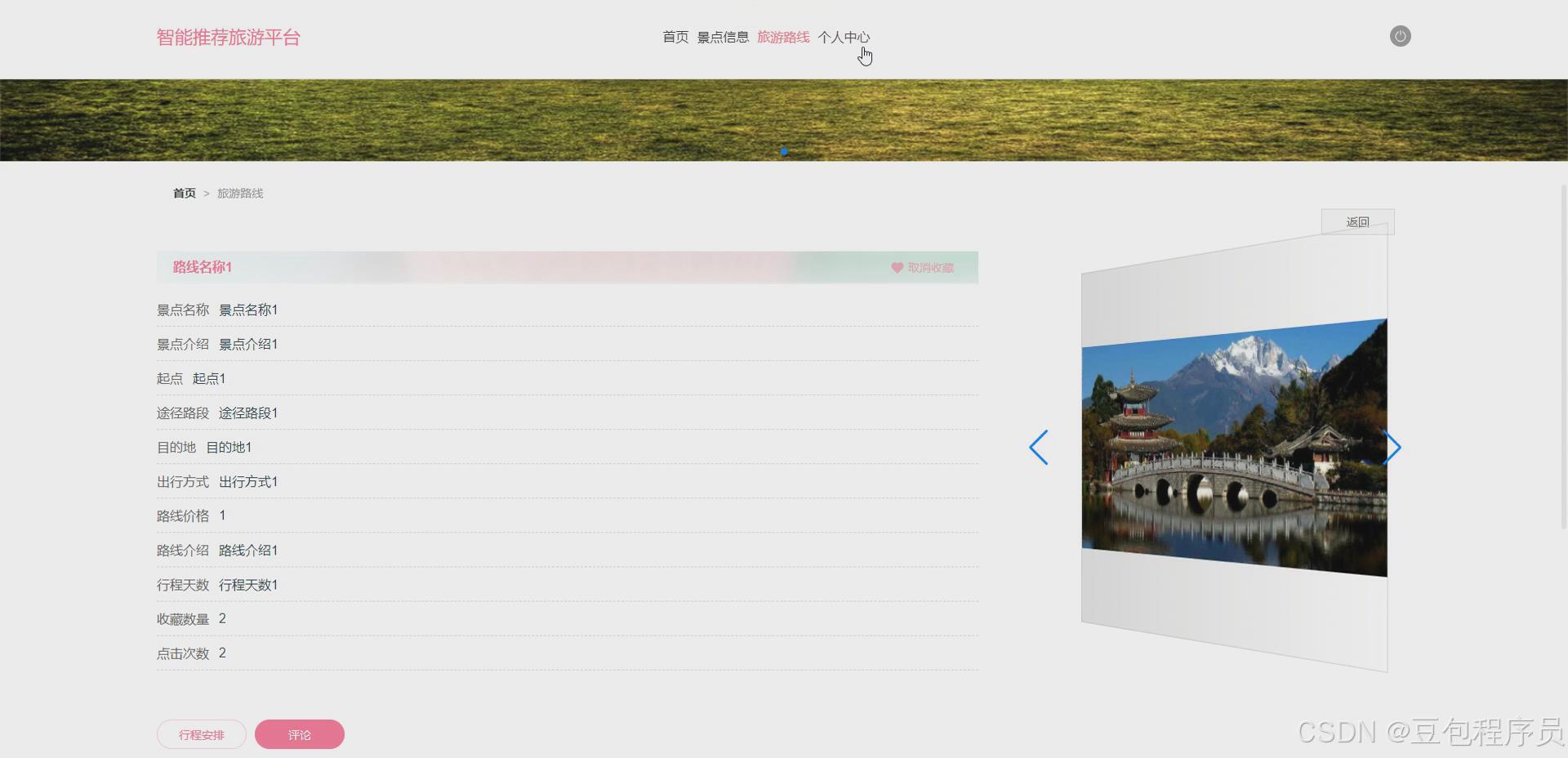 Python旅游智能推荐平台Vue3+Django(Pycharm毕业设计 mysql)_vue3 django5实战项目推荐-CSDN博客