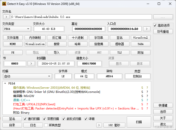 Linux指令+查壳脱壳_die查壳-CSDN博客
