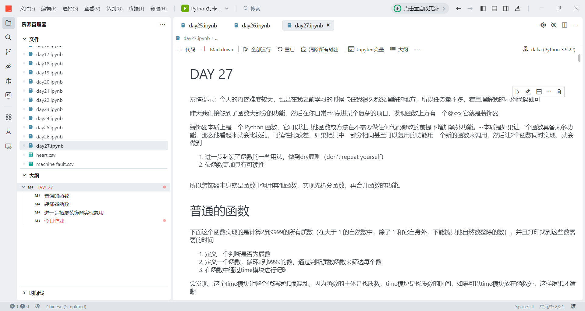 Python打卡训练营-Day27-函数专题2：装饰器-CSDN博客