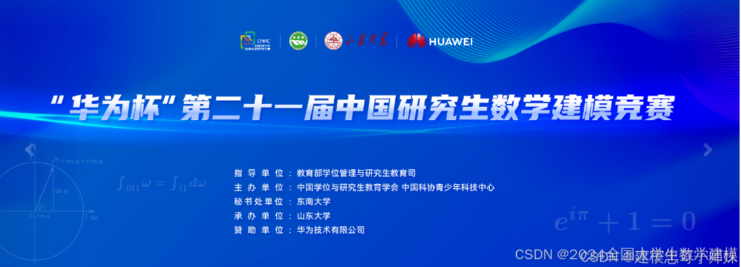 2024华为杯研究生数学建模竞赛（以下简称研赛）ABCDEF题思路解析_2024研究生数学建模-CSDN博客