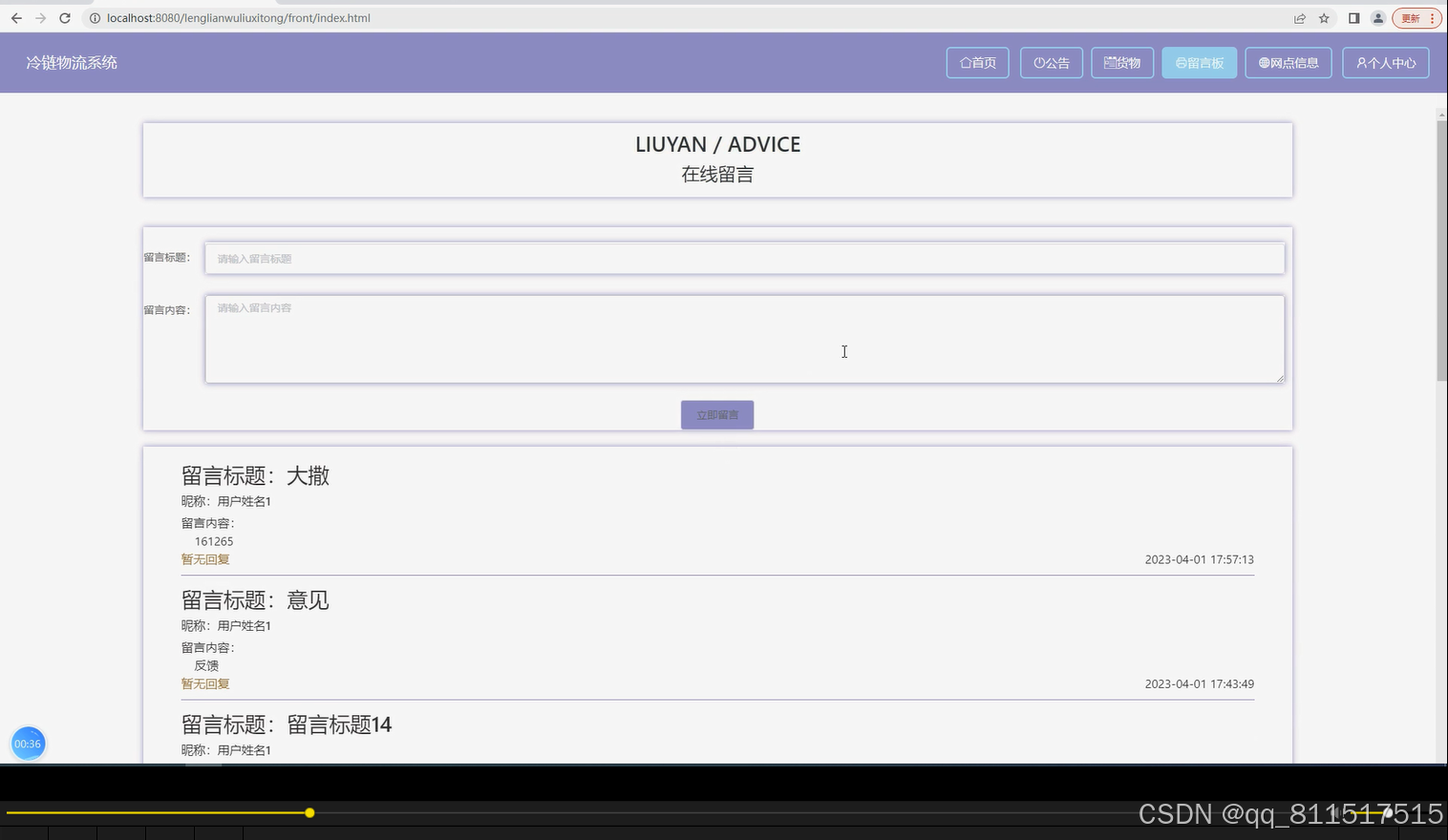 Java SpringBoot+Vue3+MyBatis BS模式冷链物流系统系统源码｜前后端分离+MySQL数据库-CSDN博客