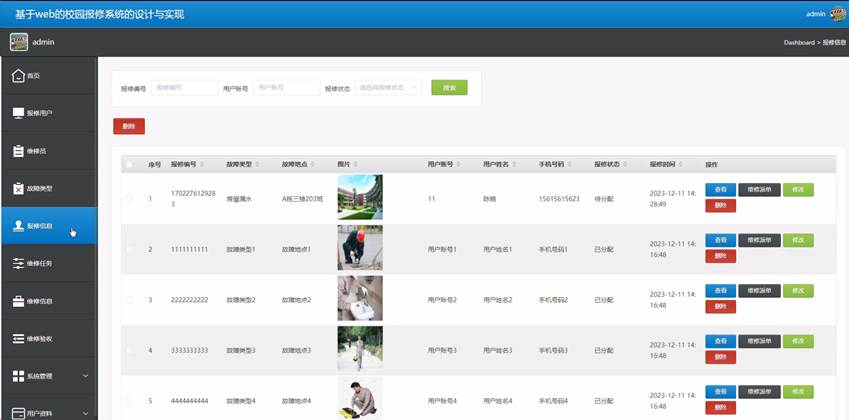 计算机毕业设计java基于web的校园报修系统的设计与实现 基于 Javaweb 的校园智能报修管理平台设计 Web 架构下的校园报修服务系统