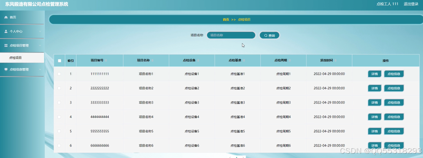 Python+Django的东风锻造有限公司点检管理系统(Pycharm Flask Django Vue mysql)-CSDN博客