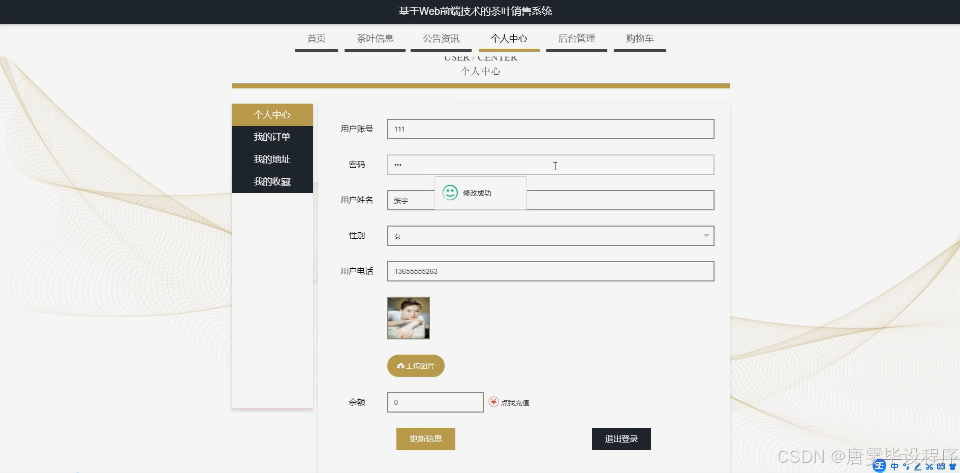 Springboot毕设 基于web前端技术的茶叶销售系统 程序论文 Csdn博客